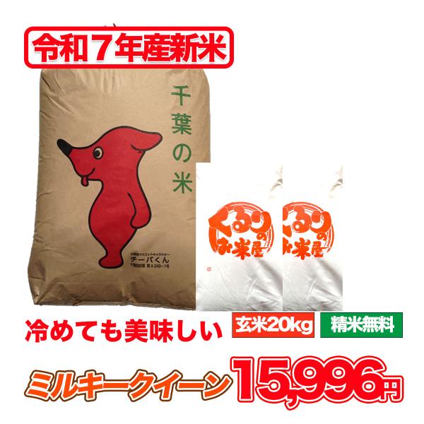●残留農薬の検査を実施し、「不検出」となっております。●モチモチ食感が人気！冷めても美味しい低アミロース米●【安心の返金保証】お米の好みは人それぞれです。万一お口に合わなかった場合送料弊社負担の上返金させていただきます。●玄米10kg×2袋...