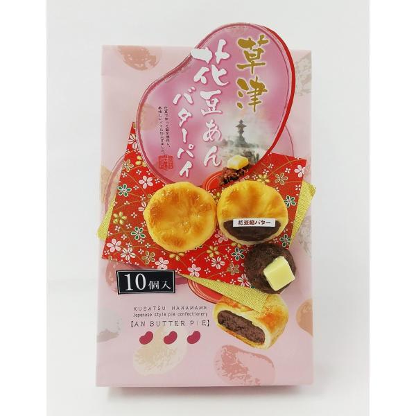 草津温泉特産の花豆のペーストをあんに練りこみ、焼き上げた一口サイズのパイです。