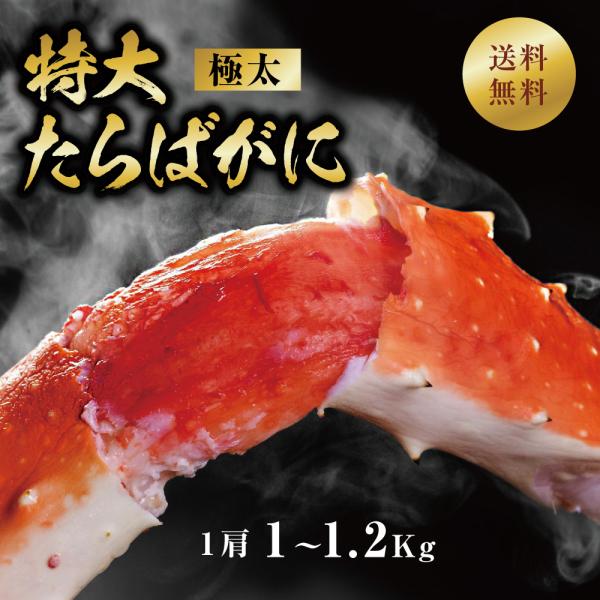 ・キーワード：送料無料 ボイルタラバガニ 本たらばがに 極太 5Lサイズ 特大本タラバガニ/足１kg 総重量１kg前後 生冷凍 約2人前 ロシア産 蟹 タラバカニ 贈り物 キャンプ バーベキュー BBQ・名称　　：ボイルたらばかに（5L）(...