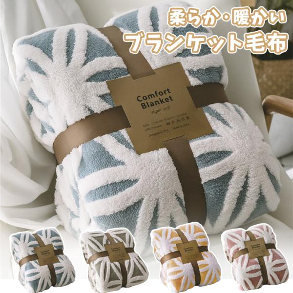 【おしゃれなデザイン】ひつじさんのような「モコモコ」の素材を採用、圧倒的なボリュームと、ひつじさんを抱きしめているような優しくて暖かなタッチでとっても快適です。明快な色使いでおしゃれな北欧風、お部屋を彩るインテリアとしても最適です！【清潔生...