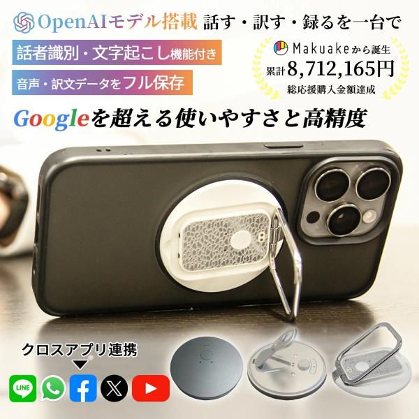 【1台3役】翻訳・文字起こし・録音。すべてワンボタン操作でOK。【クロスアプリ機能】LINEに話しかけるだけで、翻訳メッセージ入力完了。文字入力もコピペも不要【ビジネス効率爆上がり】リモートの商談にも対面の会議にも。あなたのスマホが優秀なA...