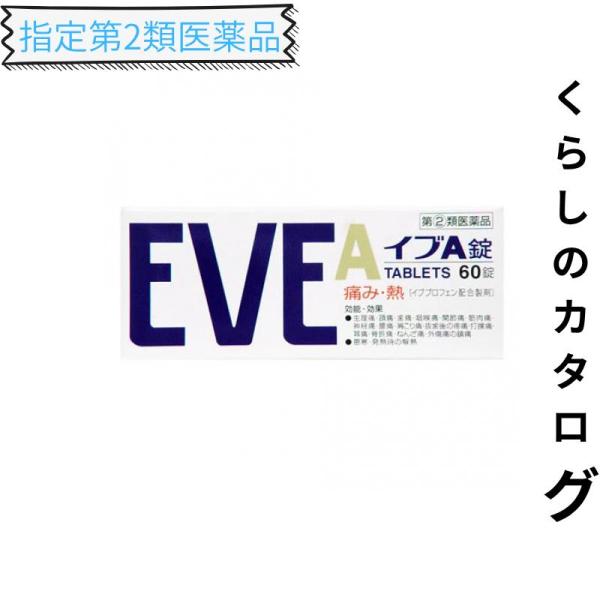 使用期限は6カ月以上先のものを送ります。痛み・熱にすばやくすぐれた効き目をあらわすイブプロフェンに、その鎮痛・解熱効果を高めるアリルイソプロピルアセチル尿素と無水カフェインを配合。のみやすい小粒のフィルムコーティング錠。