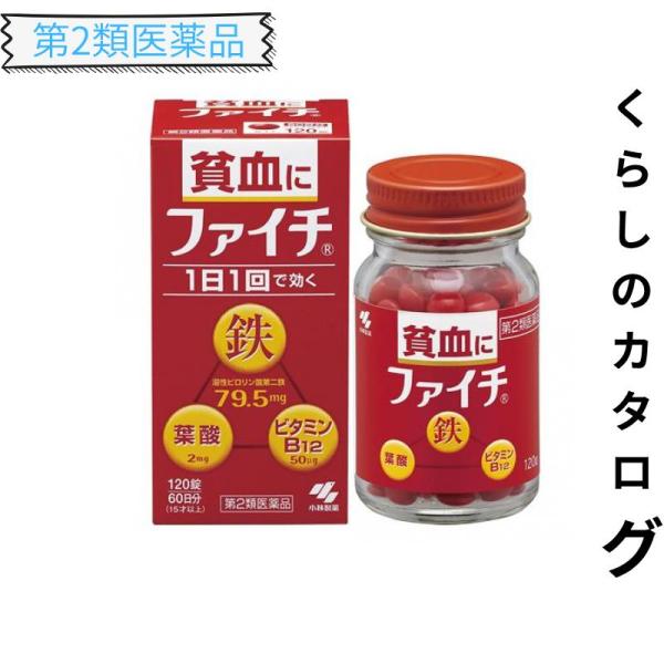 使用期限は6カ月以上先のものを送ります。吸収のよい溶性ピロリン酸第二鉄を主成分とし、効果的にヘモグロビンを造り、貧血を改善。赤血球を造るのに必要な葉酸とビタミンB12をバランスよく配合。コーティング錠だから、鉄の味やニオイがしない。 腸で溶...