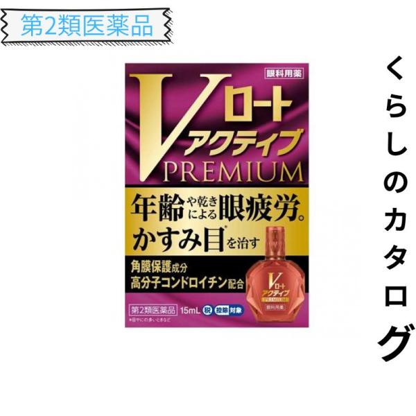 使用期限は6カ月以上先のものを送ります。眼疲労時に低下する視覚機能の回復サポート処方。年齢や乾きによる眼疲労。かすみ目※を治す！　※目やにの多いときなど◆眼疲労時に低下する視覚機能にアプローチ　ピント調節機能改善成分ネオスチグミンメチル硫酸...