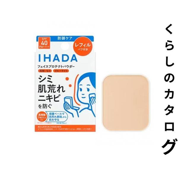 ●資生堂 IHADA（イハダ）防御シリーズ 薬用フェイスプロテクトパウダー レフィル（詰め替え用）●肌あれ要因から守りながら、肌あれ・シミを防ぐフェイスパウダー。●「紫外線」「ブルーライト」「花粉・ほこり・PM2.5など微粒子」から肌を守り...