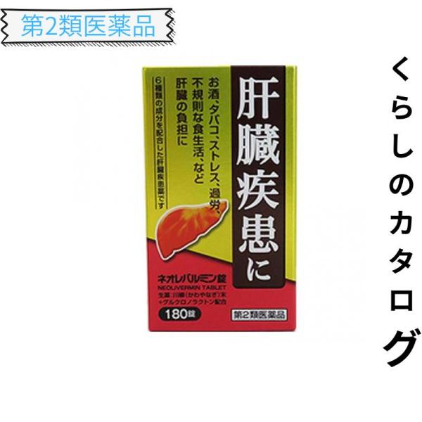 使用期限は6カ月以上先のものを送ります。肝臓は強い再生能力と代謝能力をもつ人体最大の臓器であり，生体中のビタミン，ホルモン，アミノ酸などの濃度を制御し（代謝機能），胆汁酸や胆汁色素を胆汁として排泄し，腸管からの栄養物の吸収を助け（排泄機能）...