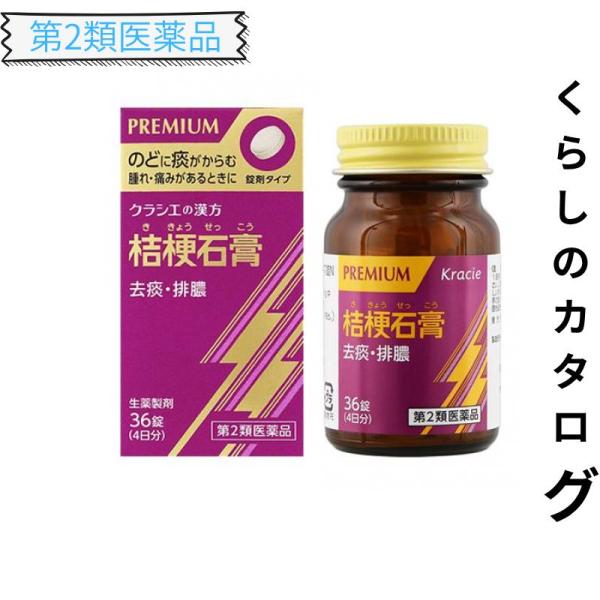 使用期限は6カ月以上先のものを送ります。桔梗石膏（キキョウセッコウ）は、たんを除き、膿を排出し、炎症を鎮める働きがあります。本剤は、桔梗と石膏の生薬を抽出し、エキスとした後、服用しやすい錠剤としました。