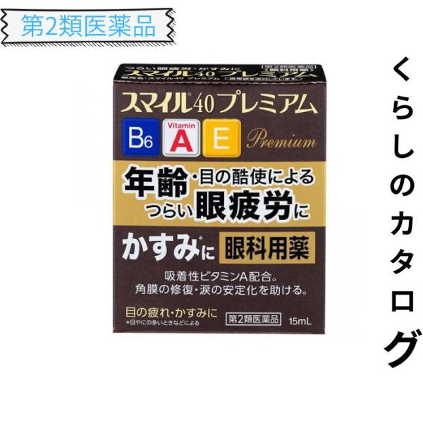 使用期限は6カ月以上先のものを送ります。角膜の保護・涙の安定化にビタミンA・コンドロイチン硫酸エステルナトリウム、栄養補給・新陳代謝促進にビタミンE・ビタミンB6・タウリン・L-アスパラギン酸カリウム、ピント調節・炎症鎮静・充血除去にネオス...