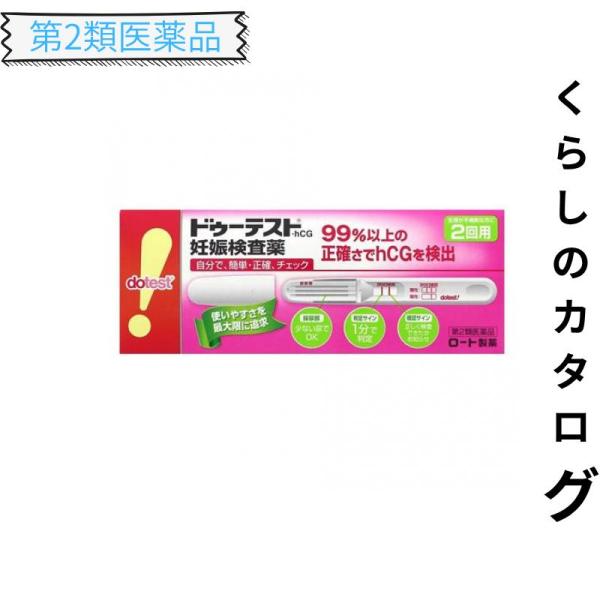 使用期限は6カ月以上先のものを送ります。■妊娠の早期発見の重要性妊娠初期は胎児の脳や心臓などの諸器官が形成されるとても重要な時期であり，胎児が外からの影響を受けやすい時期でもあります。したがって，妊娠しているかどうかをできるだけ早く知り，栄...