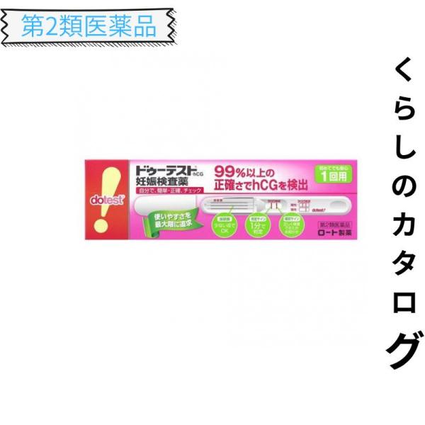 使用期限は6カ月以上先のものを送ります。■妊娠の早期発見の重要性妊娠初期は胎児の脳や心臓などの諸器官が形成されるとても重要な時期であり，胎児が外からの影響を受けやすい時期でもあります。したがって，妊娠しているかどうかをできるだけ早く知り，栄...