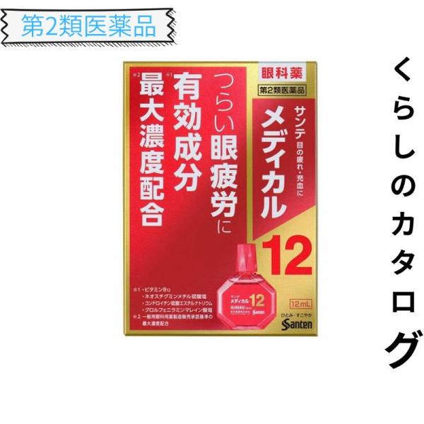 使用期限は6カ月以上先のものを送ります。つらい眼疲労に有効成分最大濃度配合　※私たちは情報の多くを目から得ていると言われています。情報技術が進化した現代社会では目を酷使する環境が増えており，そのような環境下では目のピント調節機能が低下し，目...