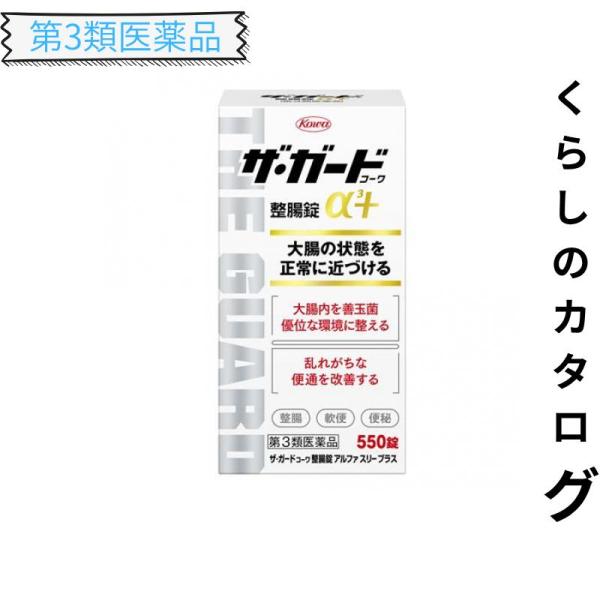 使用期限は6カ月以上先のものを送ります。●THE GUARD KOWA整腸錠α3＋（ザ・ガードコーワ整腸錠アルファスリープラス）は、大腸内を善玉菌優位な環境に整え、乱れがちな便通を改善します。●3つの生菌(※1)が善玉菌を増やし悪玉菌の増殖...