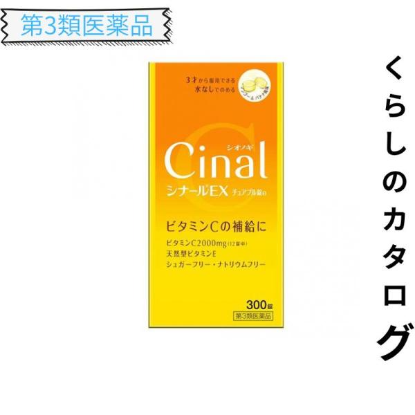 使用期限は6カ月以上先のものを送ります。人は、体の中でビタミンCをつくることができないため、毎日摂取することが大切です。シナールEXチュアブル錠eは、ビタミンCの補給に適したビタミン剤で、口の中で溶かすか、水なしでかみくだいてのめるチュアブ...