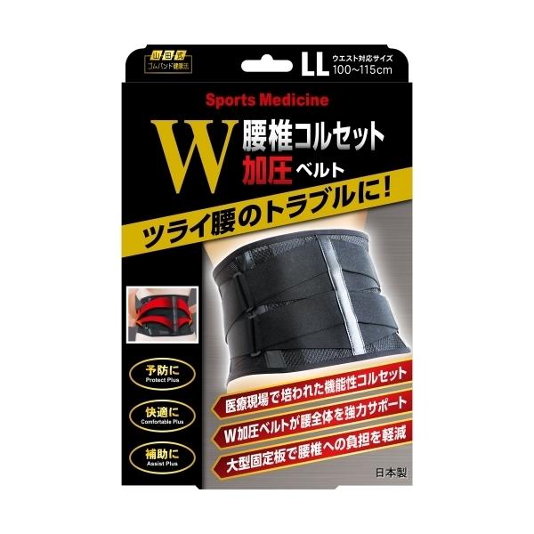 ●つらい腰のトラブルに！●医療現場で培われた機能性コルセット●W加圧ベルトが腰全体を強力サポート●大型固定版で腰椎への負担を軽減