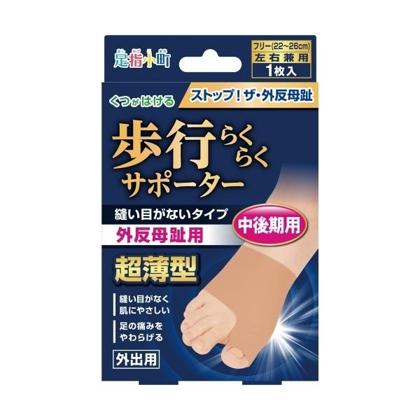 ●ゆるんだ中足関節をしっかり固定し、外反母趾の負担を和らげるサポーターです。●靴のはける超薄型サポーター●締め付けがハードなタイプです。