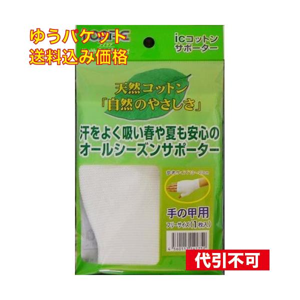 天然コットンを使用したお肌にやさしい薄型サポーター