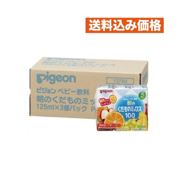 軽くて持ち運びに便利な紙パック飲料。飲みきりサイズの125ml×3個パック。曲がるストローなので、お子様の飲みやすい角度で飲めます。朝食タイムをハッピーに。4種類（ぶどう、りんご、バナナ、オレンジ）の果汁をミックスさせた朝食に最適な飲料です...