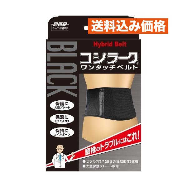 ●腰椎のトラブルにはこれ！●保護に大型ブレード●保温にセラミクロス●保持にコイルボーン