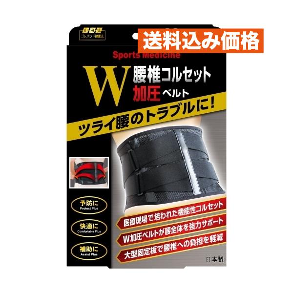 ●つらい腰のトラブルに！●医療現場で培われた機能性コルセット●W加圧ベルトが腰全体を強力サポート●大型固定版で腰椎への負担を軽減