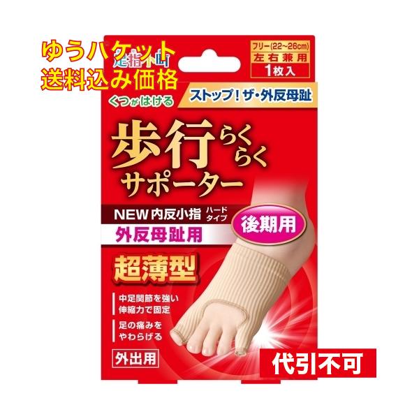 ●ゆるんだ中足関節をしっかり固定し、外反母趾・内反小指の負担を和らげるサポーターです●ベージュ色●０．７ｍｍの超薄型タイプで重ね履きできます●締め付けがハードなタイプです。