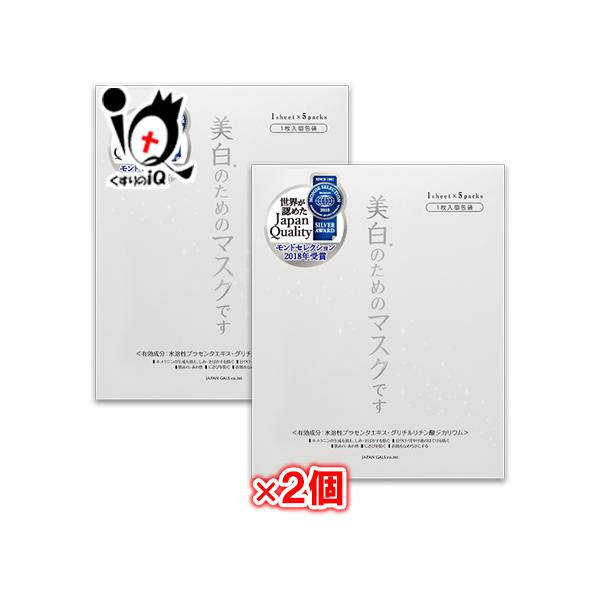 モンドセレクション受賞、美白のためのマスク・紫外線を浴びてしまったお肌を美白ケアする保湿パックです。・美白美容液がたっぷりしみ込んだマスクがお顔全体に密着し、角質層までしっかりしみ込んでケアします。・毎日のケアで透明感のあるワントーン明るい...