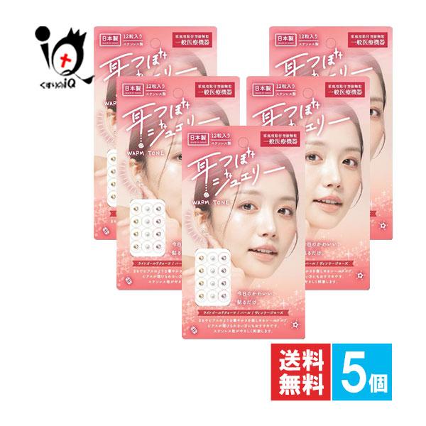 耳つぼジュエリー WARM TONE ウォームトーン 12粒入【中京医薬品】【一般医療機器】ピアス感覚で楽しめる耳つぼジュエリー耳つぼジュエリー　WARM TONE　12粒(3カラー×4粒)貼るだけで、さりげなく華やかに。ピアス感覚で楽しめ...