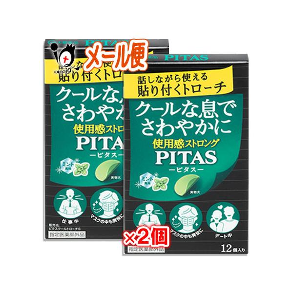 【指定医薬部外品】ピタスクールトローチS ミント風味口臭が気になる…こっそり息をさわやかにしたい、そんなシーンに● ミント風味でお口の中をさわやかにします。● 殺菌作用のあるセチルピリジニウム塩化物水和物が気になる口臭を除去します。どこでも...