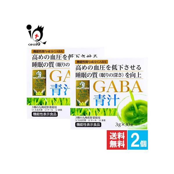 【機能性表示食品】九州GreenFarmカラダケア GABA青汁 30袋高めの血圧を低下させる 睡眠の質(眠りの深さ)を向上 一時的に落ち込んだ気分を前向きにする九州産の野菜をおいしく・安心・安全・手軽に食べていただきたい。そんな想いで「機...