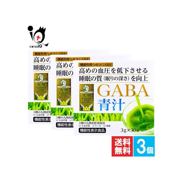 【機能性表示食品】九州GreenFarmカラダケア GABA青汁 30袋高めの血圧を低下させる 睡眠の質(眠りの深さ)を向上 一時的に落ち込んだ気分を前向きにする九州産の野菜をおいしく・安心・安全・手軽に食べていただきたい。そんな想いで「機...
