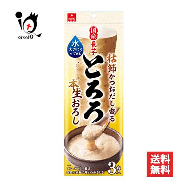 フリーズドライ国産長芋とろろ 3食入 【アスザックフーズ】おろしたての国産長芋をフリーズドライ。水を注ぐと長芋本来の風味と粘りがよみがえります。上品なうまみの枯節かつおと昆布のだしに、沖縄の塩で味をととのえました。ご飯やそば、うどんとよく合...
