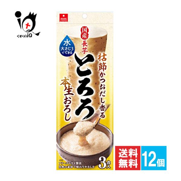 フリーズドライ国産長芋とろろ 3食入 【アスザックフーズ】おろしたての国産長芋をフリーズドライ。水を注ぐと長芋本来の風味と粘りがよみがえります。上品なうまみの枯節かつおと昆布のだしに、沖縄の塩で味をととのえました。ご飯やそば、うどんとよく合...
