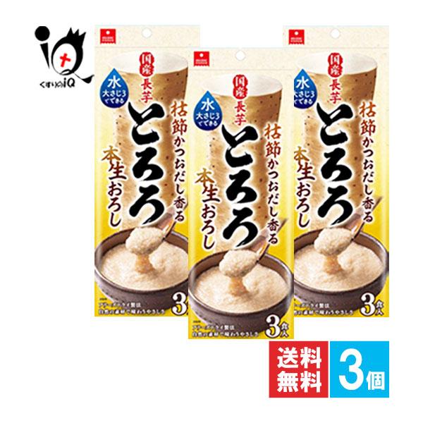 フリーズドライ国産長芋とろろ 3食入 【アスザックフーズ】おろしたての国産長芋をフリーズドライ。水を注ぐと長芋本来の風味と粘りがよみがえります。上品なうまみの枯節かつおと昆布のだしに、沖縄の塩で味をととのえました。ご飯やそば、うどんとよく合...