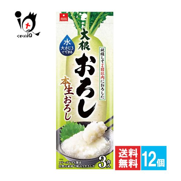 フリーズドライ大根おろし 3食入【アスザックフーズ】おろしたての大根を使用した、フリーズドライ大根おろしです。すりおろす手間がなく、水をかけるだけで風味豊かな大根おろしができあがります。自社農園で栽培した大根を収穫後2日以内にすりおろし、す...