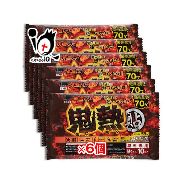 屋外専用。とっても寒い日に「鬼熱」。スポーツ観戦、アウトドア、屋外作業に。☆製品特徴☆●天然ミネラル機能鉱石パージ配合●遠赤外線効果で温かさが拡がる●とても寒い日に●屋外専用