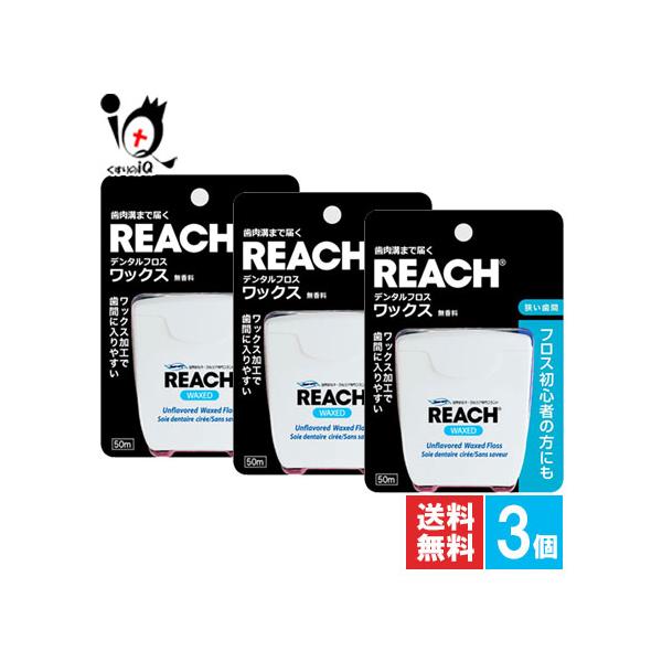 REACH リーチ デンタルフロス ワックス 50m【Reach】無香料フロス初心者の方にも 歯肉溝まで届く ワックス加工で歯間に入りやすい 歯間 すき間 オーラルケア歯肉溝まで届く ワックス加工で歯間に入りやすいデンタルフロス歯と歯の間、...