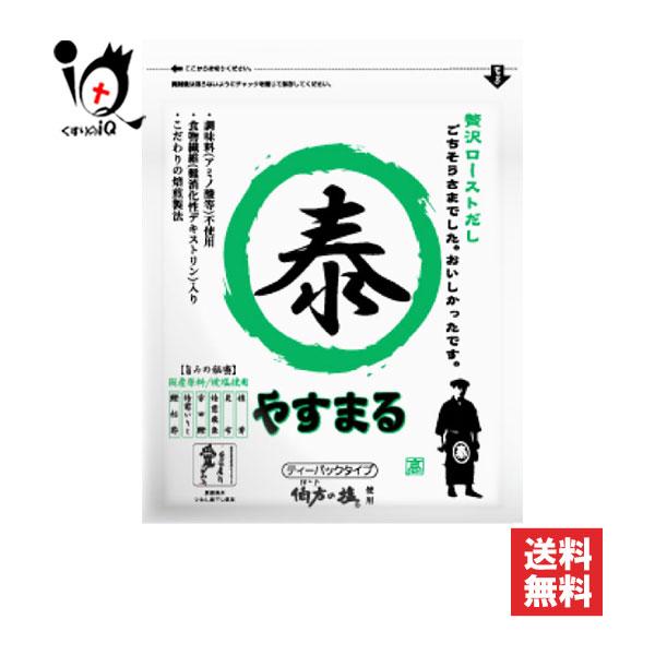 やすまる 緑 贅沢ローストだし 20包入【高橋商店】厳選素材を焙煎し深いコクと香ばしさを実現(いわし・かつお節枯節・こんぶ・宗田かつお節・しいたけ・飛魚(アゴ))食物繊維も含まれて、健康が気になる方も安心してお使いいただけます。どんな料理に...