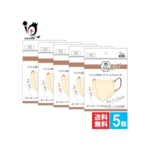 彩(SAI) シルクフィールマスク ベージュ×サハラローズ 7枚入【nisyo 日翔】つけた瞬間、サラッとなめらか 立体形状マスク内側が織布でやさしいつけごこちの立体形状マスク。・PM2.5・ウイルス飛まつ・黄砂・花粉・ホコリ カット・BF...
