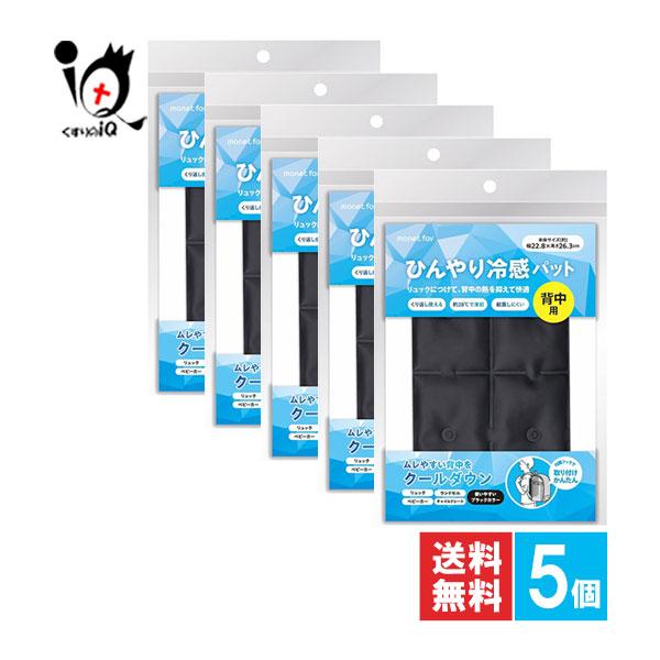 日翔 ひんやり冷感パット 背中用 1枚入【nisyo 日翔】【monet fav モネファボ】ムレやすい背中をクールダウン背中用冷感パット・28度で自然凍結・くりかえし使える・結露しにくい・リュックにつけて、背中の熱を抑えて快適・使いやすい...