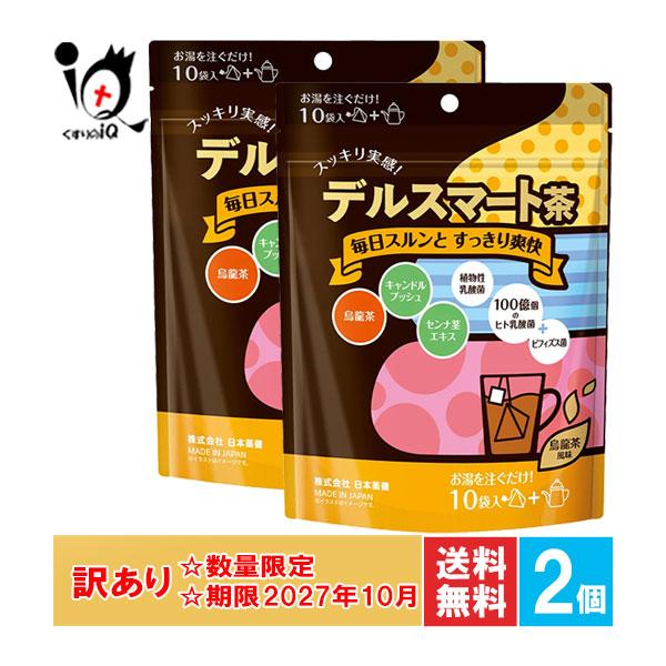 デルスマート茶 10袋入【日本薬健】●　キャンドルブッシュ、センナ茎エキスが配合されており、毎日のスッキリをサポートします。●　1袋に植物性乳酸菌、ヒト由来ビフィズス菌、ヒト由来乳酸菌100億個が配合されています。●　毎日の生活に取り入れや...
