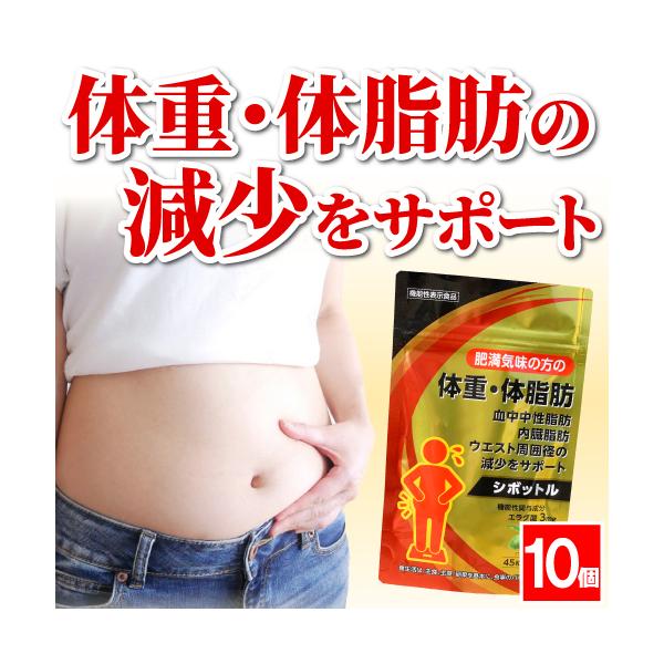 【機能性表示食品】シボットル 45粒(15日分)肥満気味の方の体重・体脂肪・中性脂肪・内臓脂肪・ウエスト周囲径の減少をサポートするエラグ酸3mg配合サプリメントシボットルは、高めのBMI値の改善に役立つことが報告されているアフリカマンゴノキ...