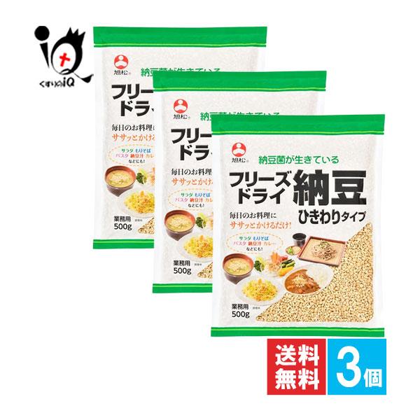フリーズドライ納豆 ひきわりタイプ 500g【旭松食品】毎日のお料理にササっとかけるだけ！フリーズドライ納豆 ひきわりタイプ糸引きがなくにおい控えめで、どんな料理にもかけるだけ混ぜるだけで自由に使える万能納豆です。サクサクとした食感がくせに...