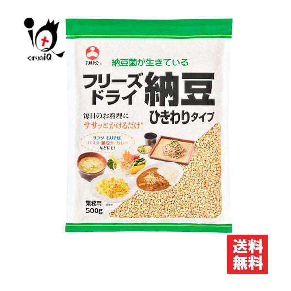 フリーズドライ納豆 ひきわりタイプ 500g【旭松食品】毎日のお料理にササっとかけるだけ！フリーズドライ納豆 ひきわりタイプ糸引きがなくにおい控えめで、どんな料理にもかけるだけ混ぜるだけで自由に使える万能納豆です。サクサクとした食感がくせに...