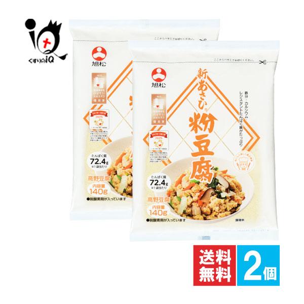 新あさひ粉豆腐 140g【旭松食品】高たんぱく質 低糖質 粉末状高野豆腐高野豆腐を粉末状にしたものを「粉豆腐」と呼び、長野県では昔から食べられています。粉末状なのでいろんな料理としてアレンジができ、ハンバーグやパンケーキなどに加えたり、離乳...