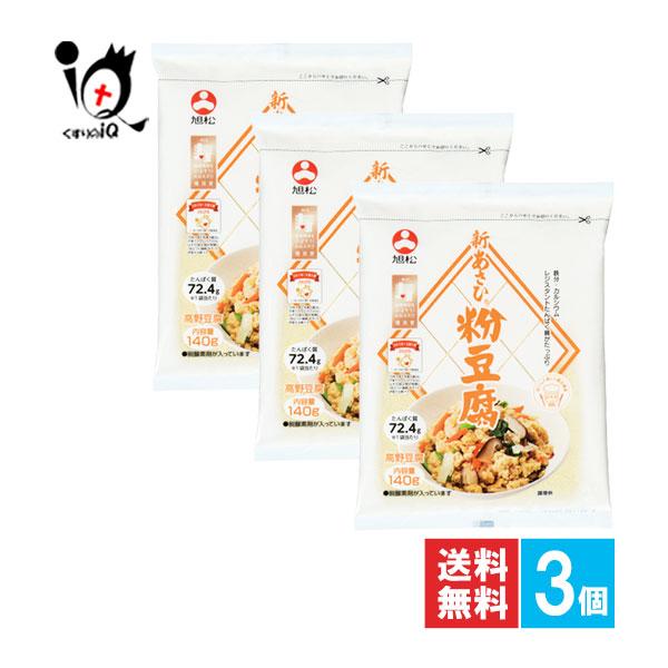 新あさひ粉豆腐 140g【旭松食品】高たんぱく質 低糖質 粉末状高野豆腐高野豆腐を粉末状にしたものを「粉豆腐」と呼び、長野県では昔から食べられています。粉末状なのでいろんな料理としてアレンジができ、ハンバーグやパンケーキなどに加えたり、離乳...