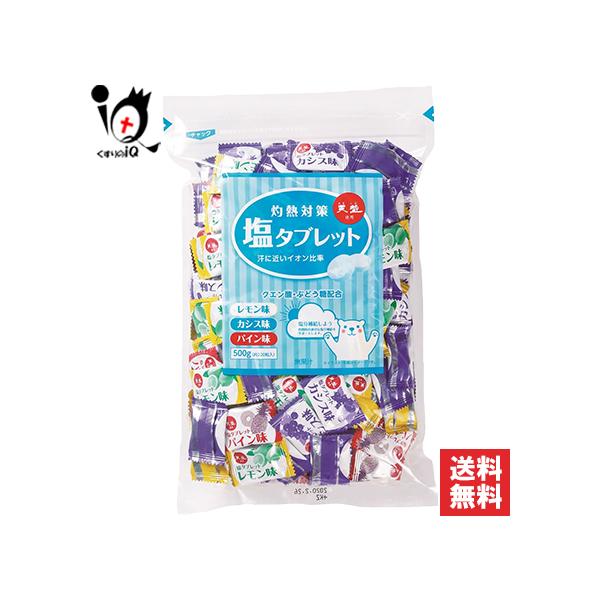 3種類の味（アソートタイプ）で、美味しく飽きずに灼熱対策ができる塩タブレットです。汗で失う塩分・クエン酸、ぶどう糖が補給でき、外出時・作業時・スポーツ時に便利です。タブレットを噛むとすばやく溶け、汗に近いイオン比率（ナトリウム：カリウム：カ...