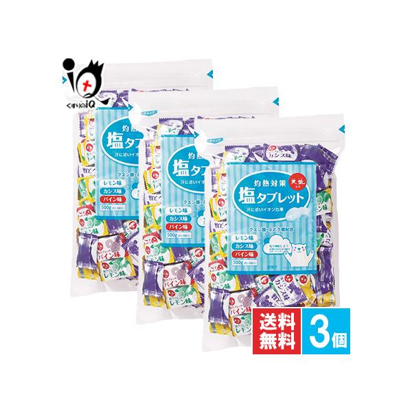 3種類の味（アソートタイプ）で、美味しく飽きずに灼熱対策ができる塩タブレットです。汗で失う塩分・クエン酸、ぶどう糖が補給でき、外出時・作業時・スポーツ時に便利です。タブレットを噛むとすばやく溶け、汗に近いイオン比率（ナトリウム：カリウム：カ...