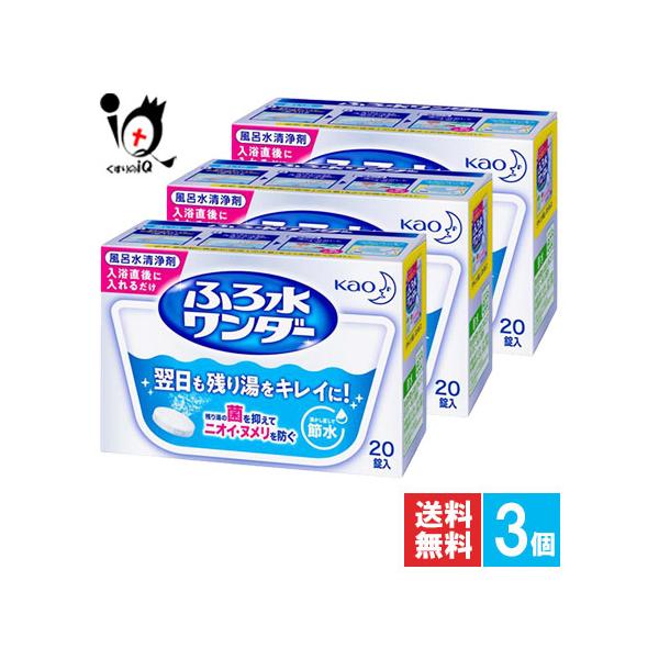 ふろ水ワンダー 翌日も風呂水キレイ 20錠翌日も残り湯をキレイに！残り湯の菌を抑えてニオイ・ヌメリを防ぐ風呂水清浄剤清浄成分配合。入浴後に錠剤を一錠入れるだけで浴槽内の清潔をキープし、沸かし直し時に気になるヌメリとニオイを防ぎます。ご家族の...