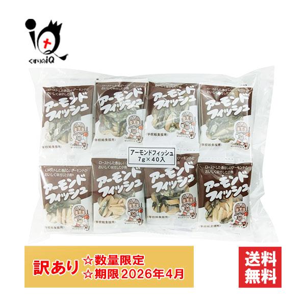 アーモンドフィッシュ 40袋入【フジサワ】【藤沢商事】味付けされたカルシウム豊富な小魚と香ばしくローストしたアーモンドをミックスしました。食べやすいよう個袋にしました。行楽などの持ち運びに便利。学校給食採用商品で大人からお子様まで永く愛され...