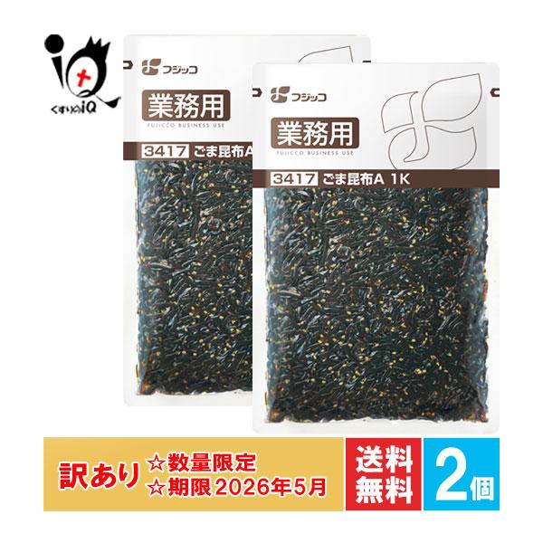 フジッコ 業務用ごま昆布A 1kg【フジッコ】選りすぐりの昆布を風味・色艶良く、じっくり柔らかく炊き上げ、炒りごまの香ばしさを生かしました。おにぎりやご飯のお供におすすめです。