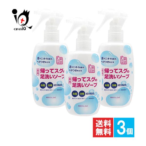帰ってスグの足洗いソープ 250mL【マックス】帰宅後、スポーツ後のエチケット気になる足のニオイ、ベタつきに、足指の間をシュシュッと泡洗浄さわやかなペパーミントの香り殺菌成分・IPMP(イソプロピルメチルフェノール)配合●体臭・汗臭を防ぐ●...